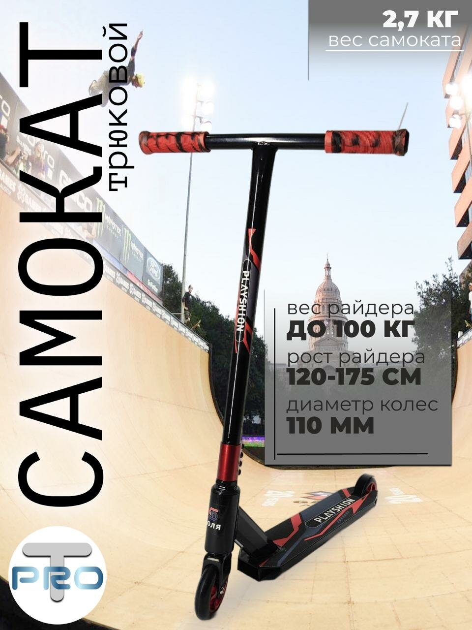Самокат трюковой, стрит двухколесный для детей и подростков для роста 120-175 см, усиленный, профессиональный краный