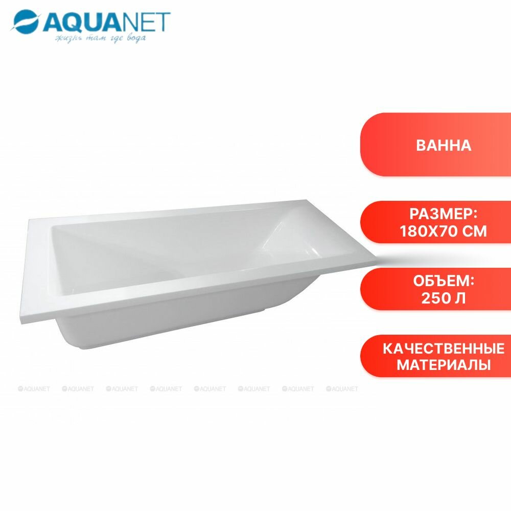 Ванна Aquanet AQ-00338574 BRIGHT STONE 1800х700 (338574)