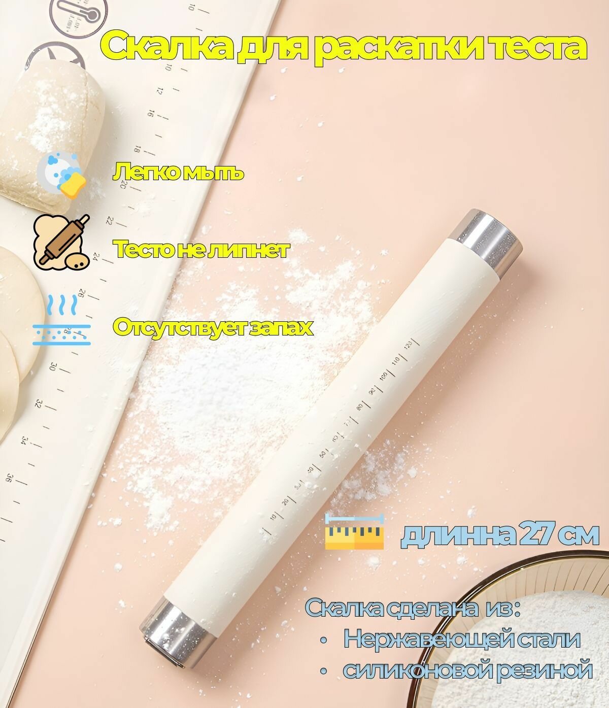 Скалка H667, нержавеющая сталь, силиконовое покрытие, для теста, с узором, белая