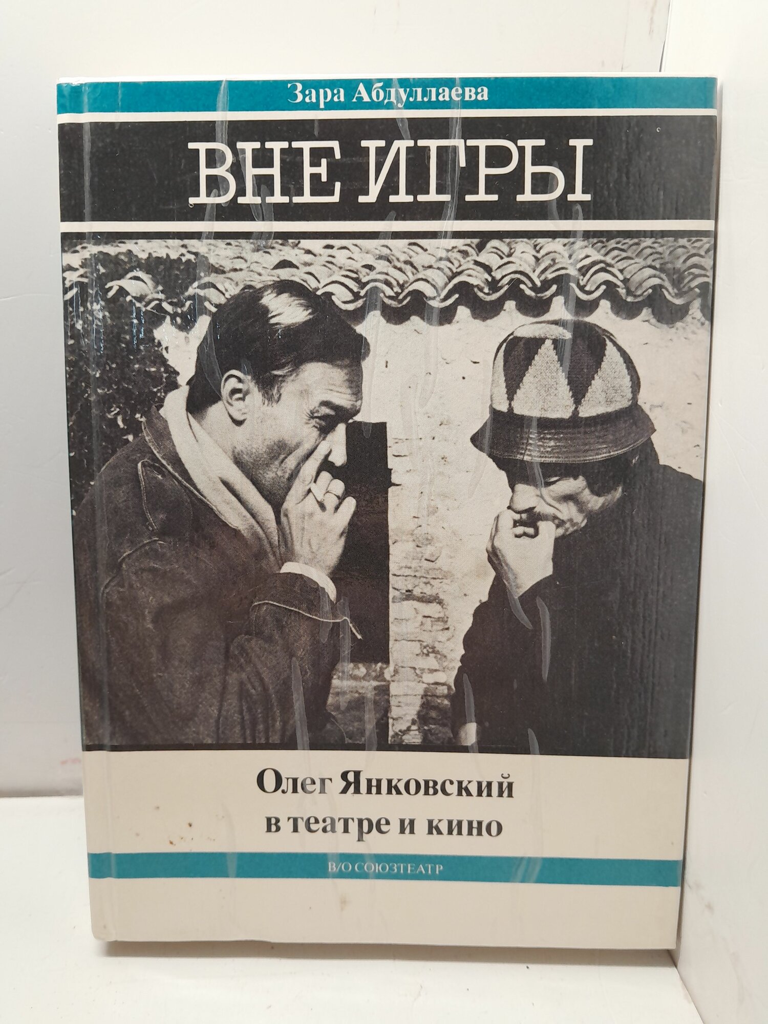 Абдуллаева З. Вне игры