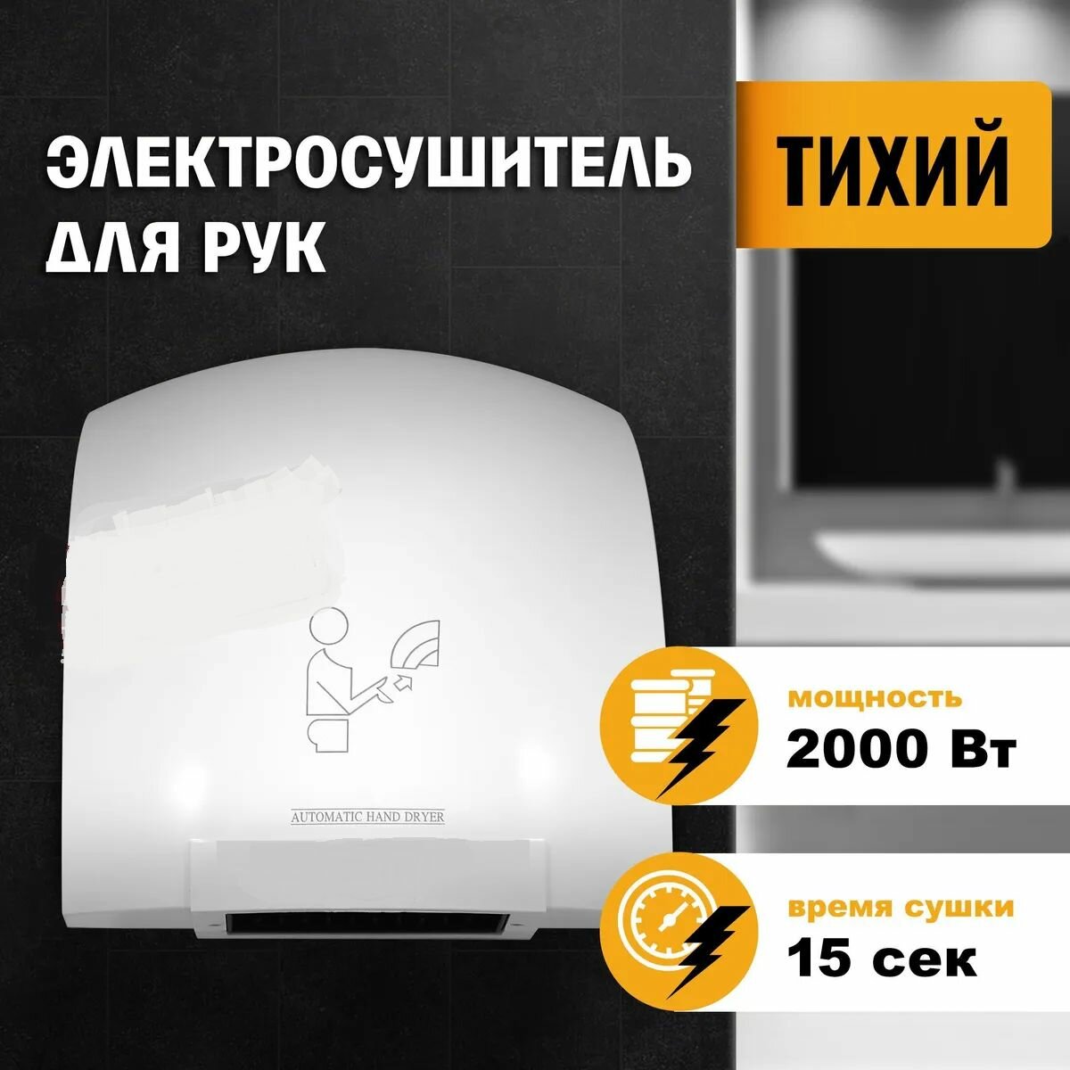 Сушилка для рук