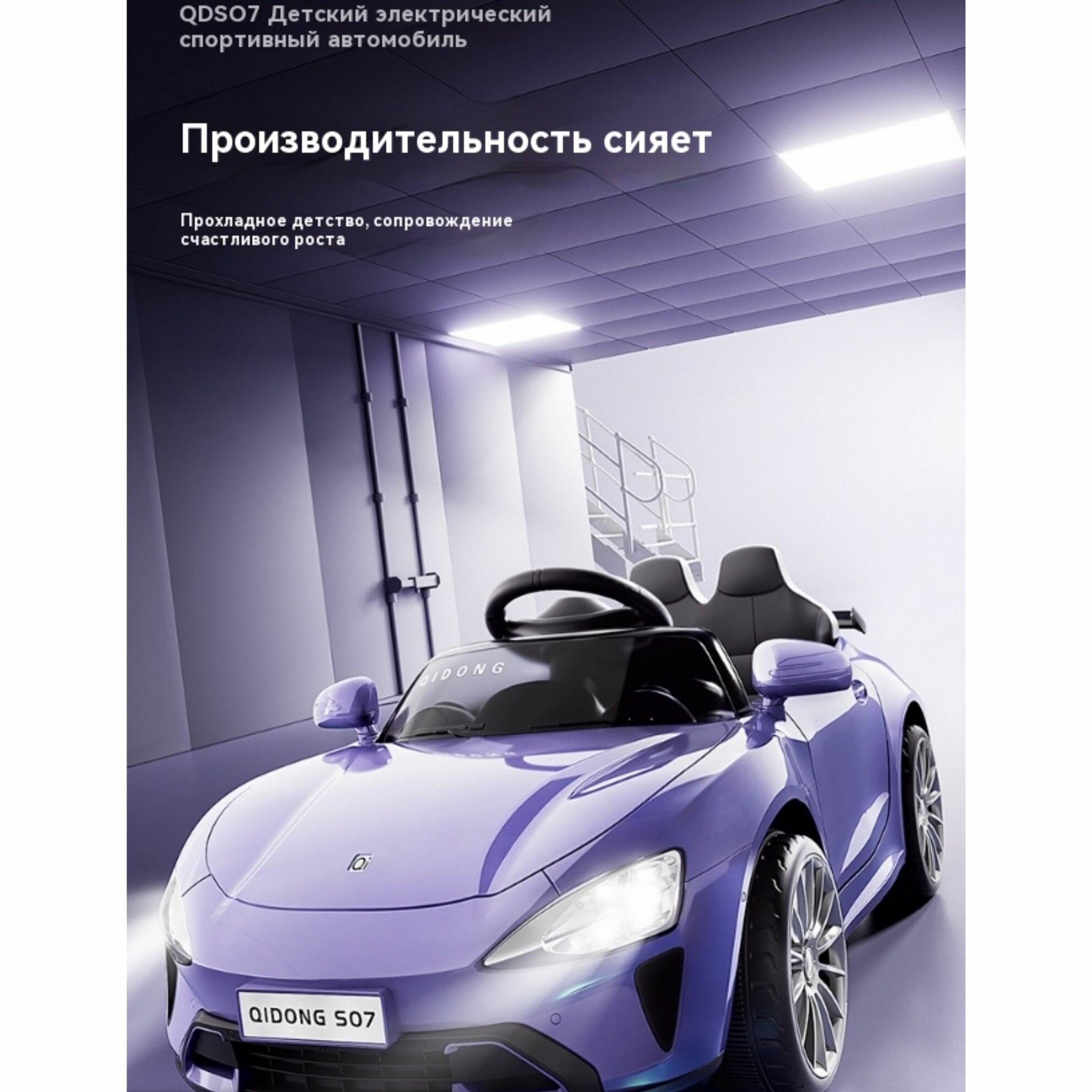 Электромобиль детский лиловый Электромобиль детский