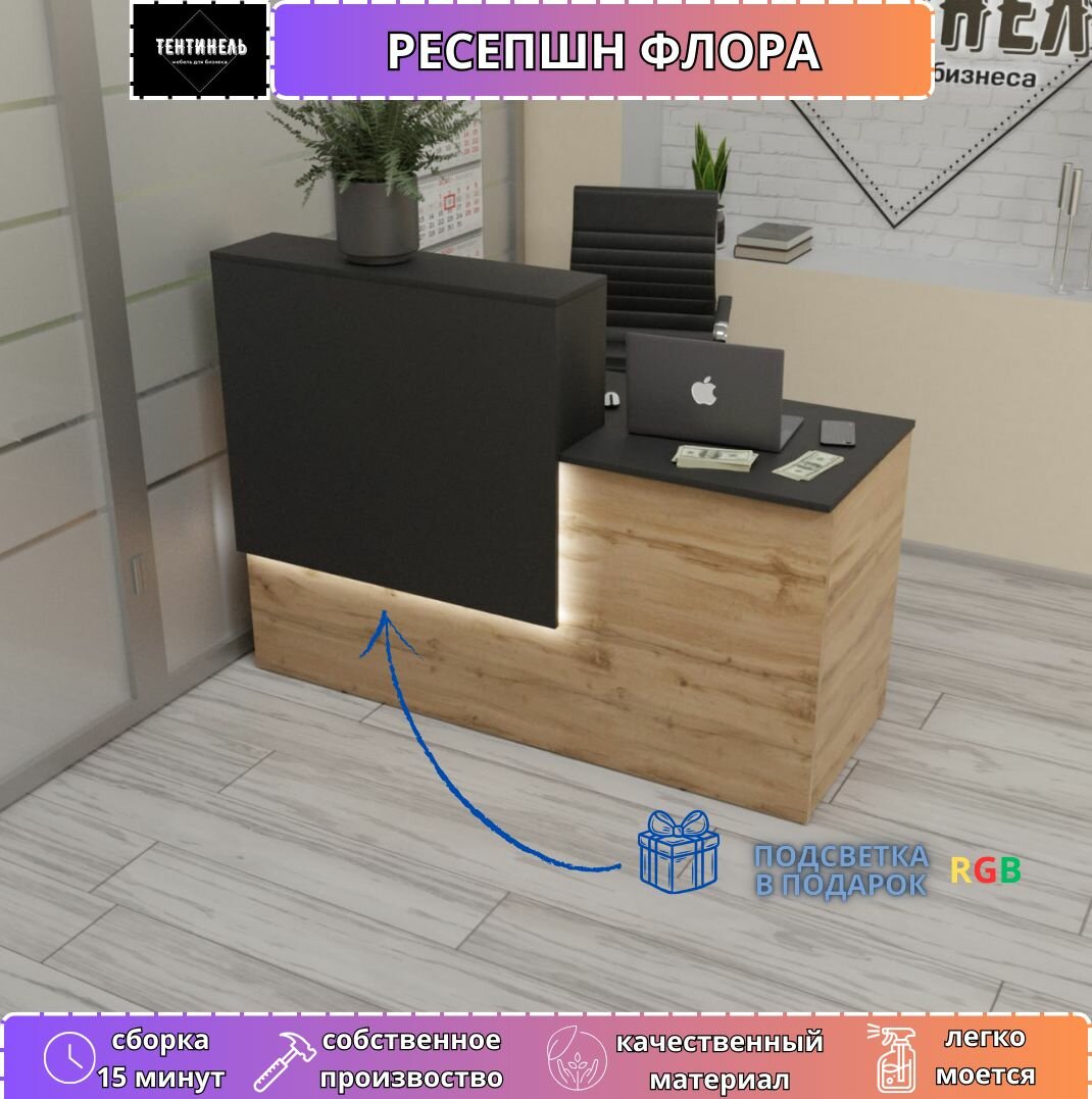 Стойка ресепшен "Сити' 1500х1200х600 Чёрный + Дуб Вотан RGB подсветка