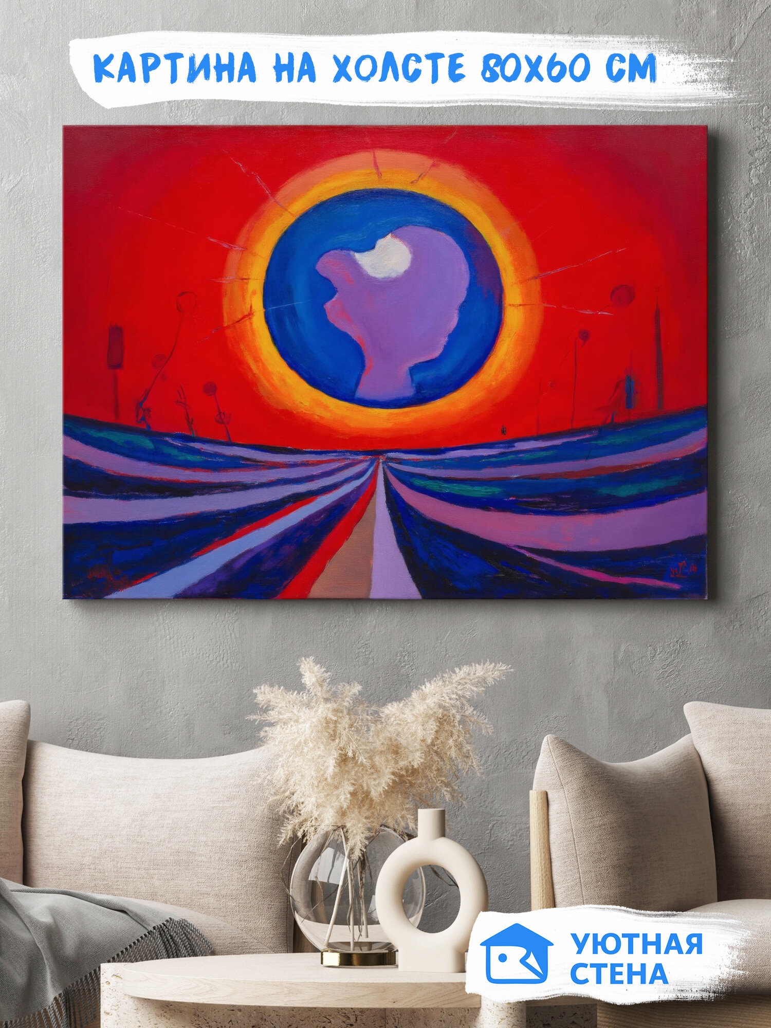 Картина на натуральном холсте Уютная стена "Абстракция в разных цветах" 80х60 см