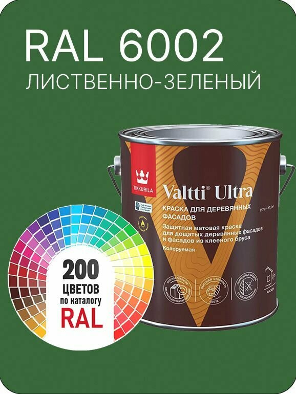 Краска для деревянных фасадов Tikkurila Valtti Ultra цвет лиственно- зеленый Ral 6002 2.7 л.