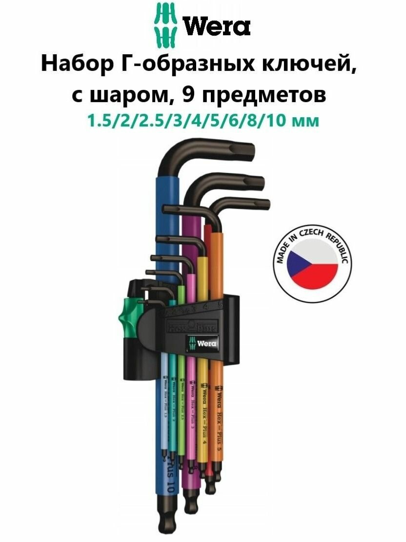 WERA Набор Г-образных ключей, с шаром, 9 предметов, 950/9 SPKL Hex-Plus Multicolour BlackLaser 1 SB