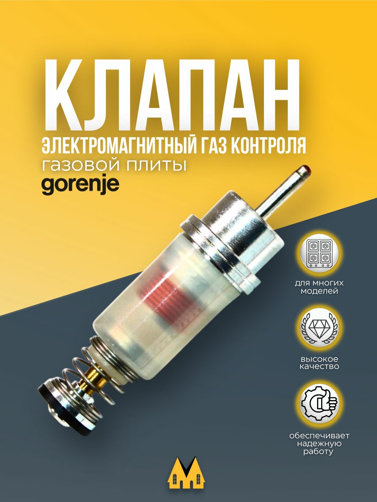 Электромагнитный клапан газ-контроля конфорки для газовой плиты Gorenje, WC201