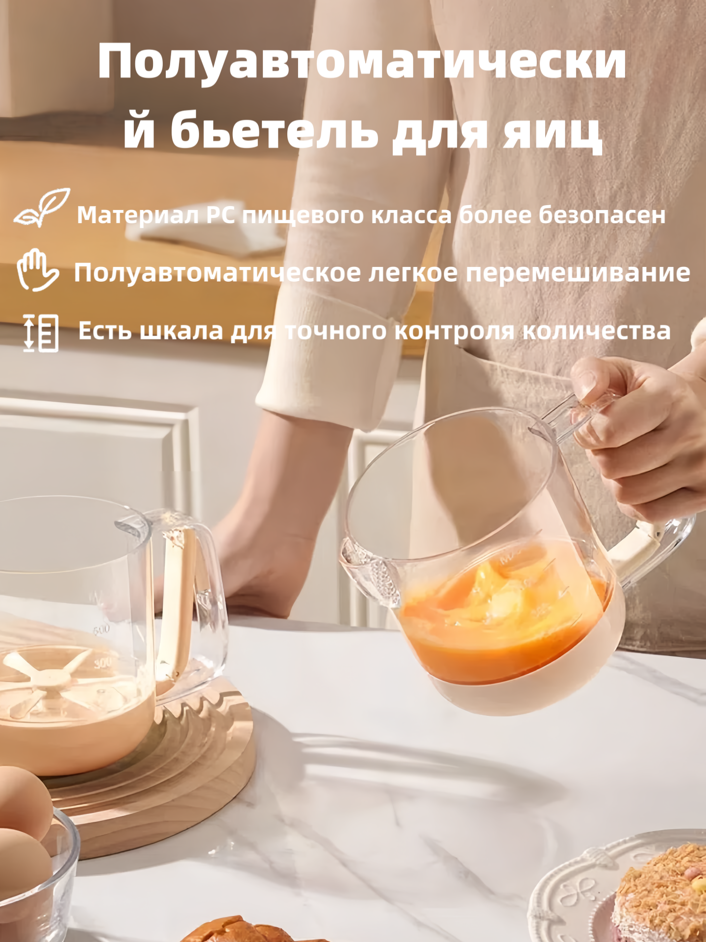 Отбиватель для яиц, полуавтоматический, пищевой ПК, бежевый/белый