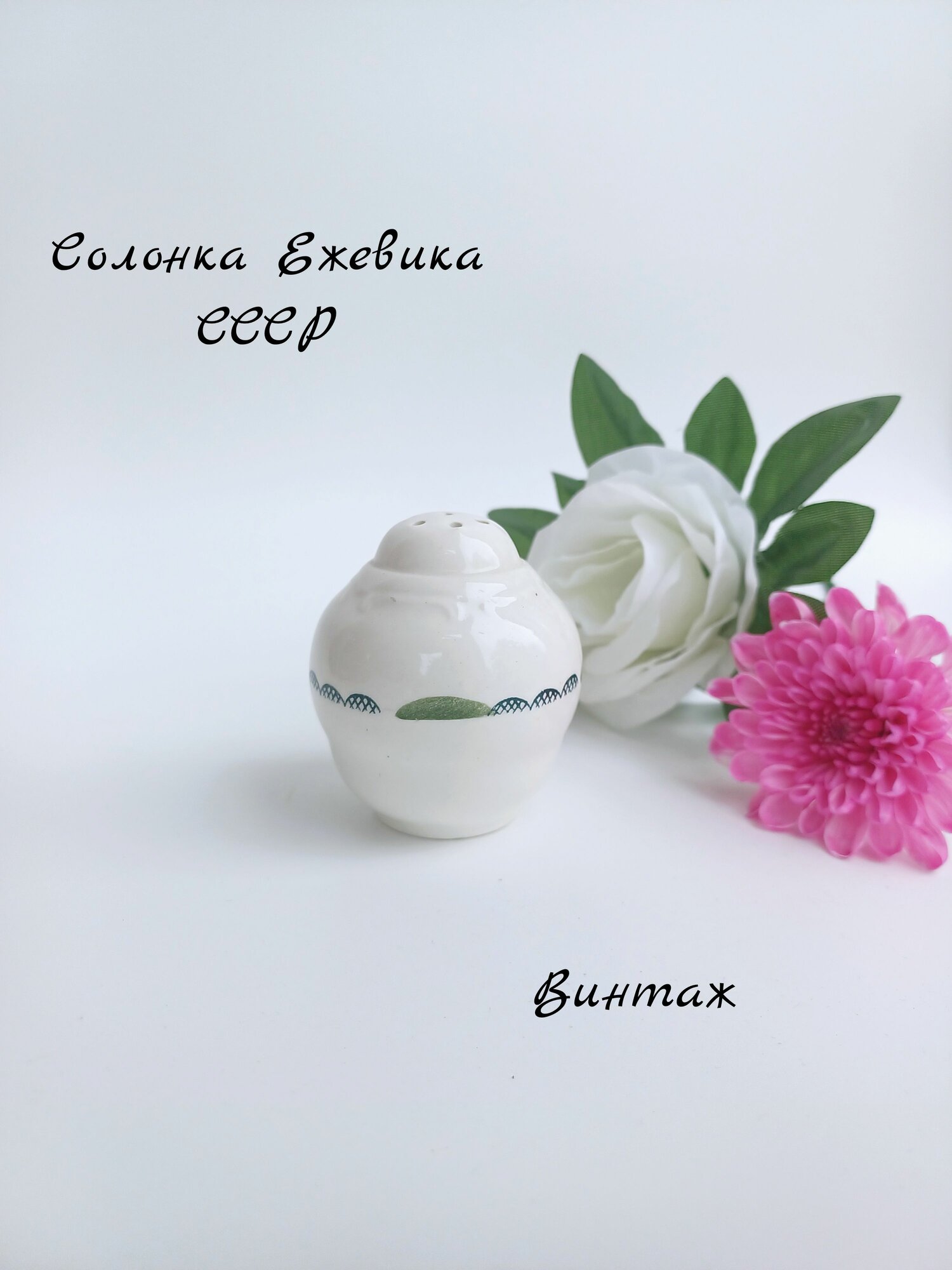 Солонка Ежевика, декорированная цветочным узором винтажная, фаянс, ЗиК Конаково СССР