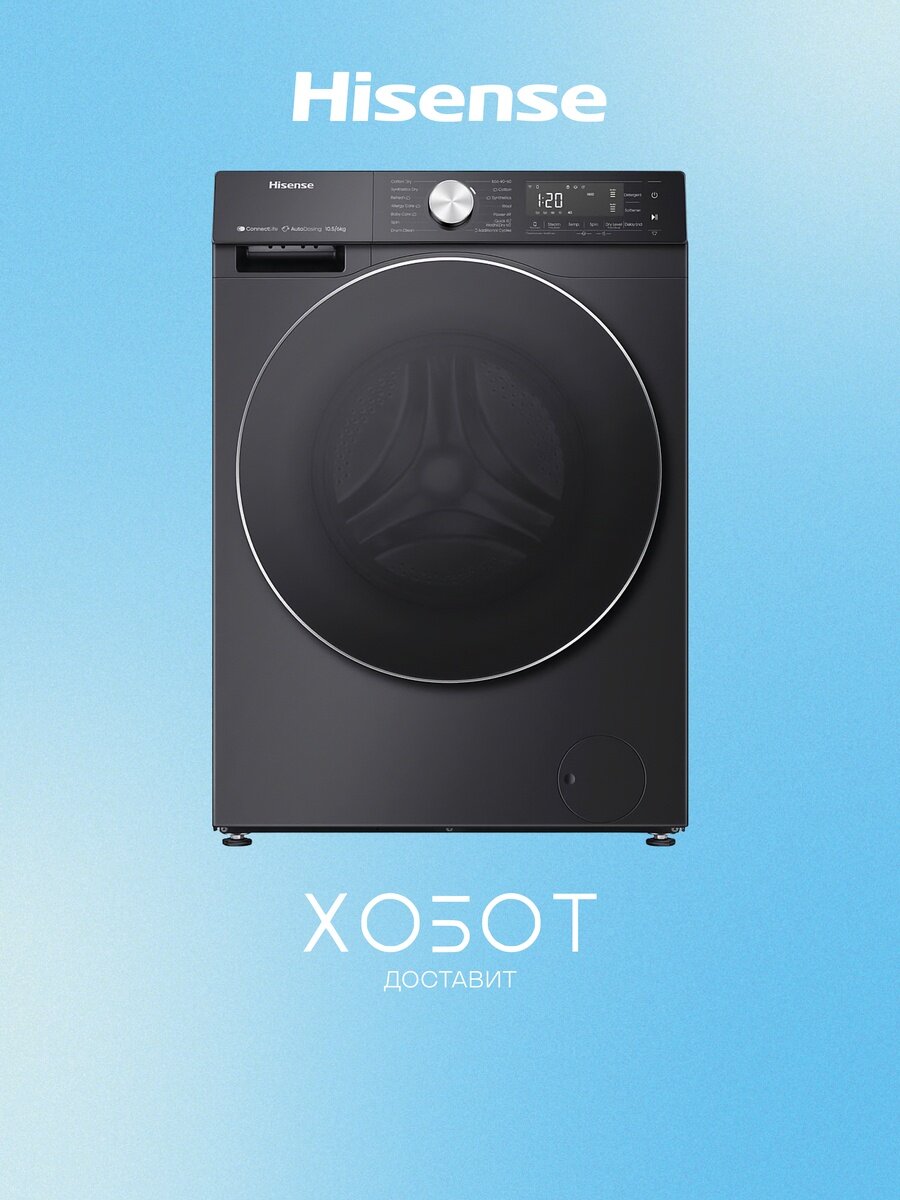 Стирально-сушильная машина Hisense WD5S1045BB