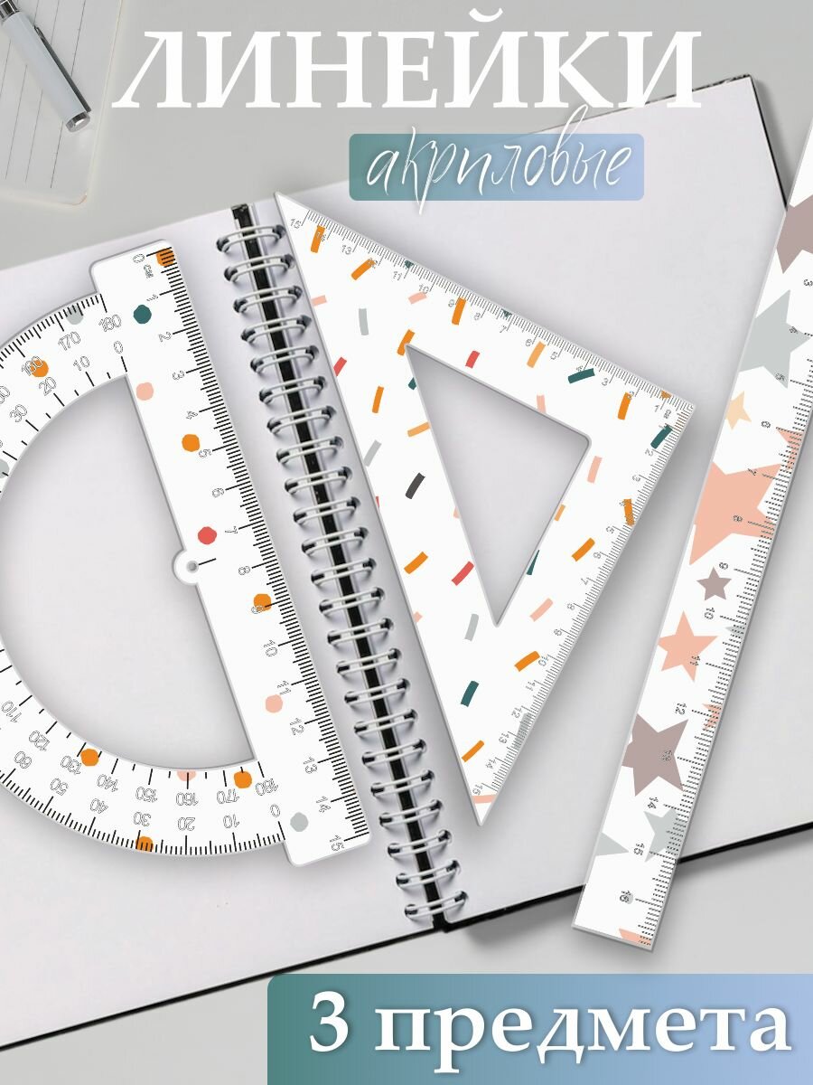 Набор линеек Geometric pattern - геометрический узор