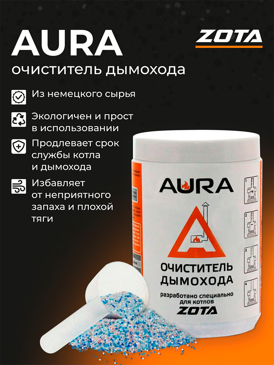 Очиститель сажи для котлов ZOTA (1000 г.) Aura
