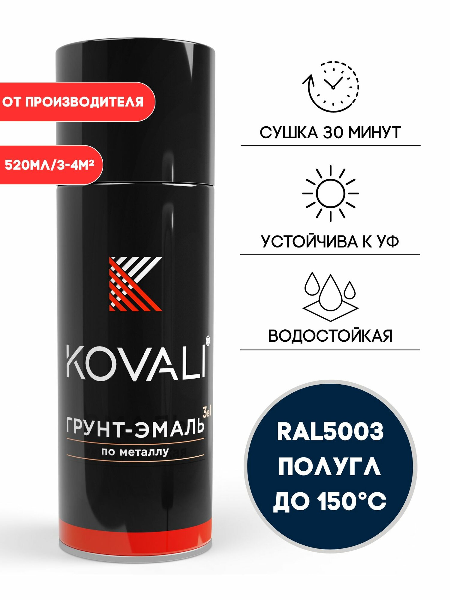 Аэрозольная грунт-эмаль 3 в 1 полугл Сапфирово-синий RAL 5003 520 мл, аэрозольная краска, высокопрочная