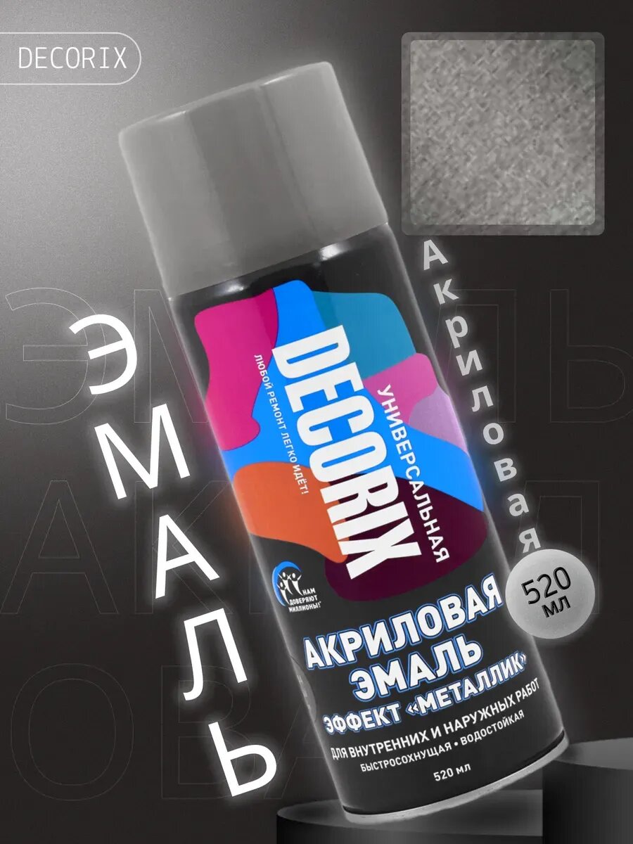 Краска автомобильная эффект металлик графитовый 520мл