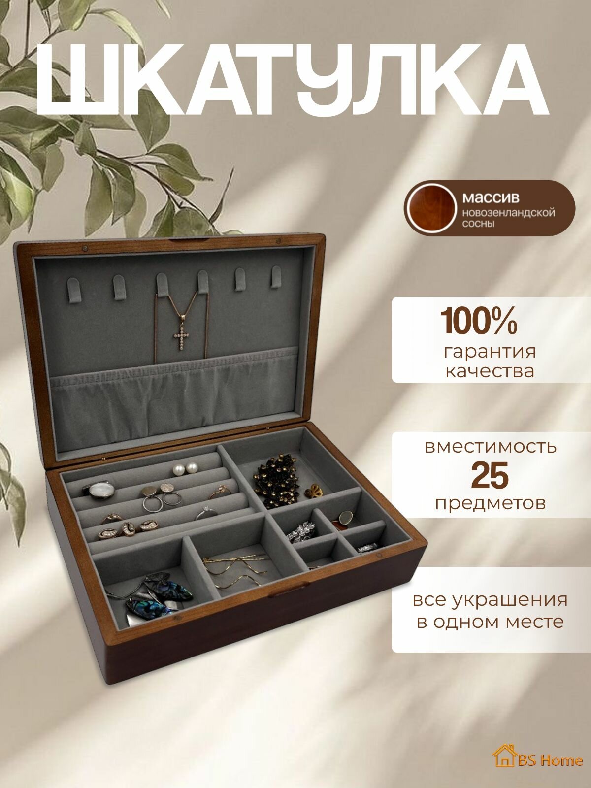 Шкатулка для украшений деревянная из сосны большая, органайзер для украшений и бижутерии