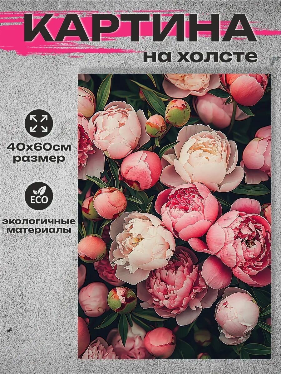 Картина на стену на холсте "Пионы" 60х40 см