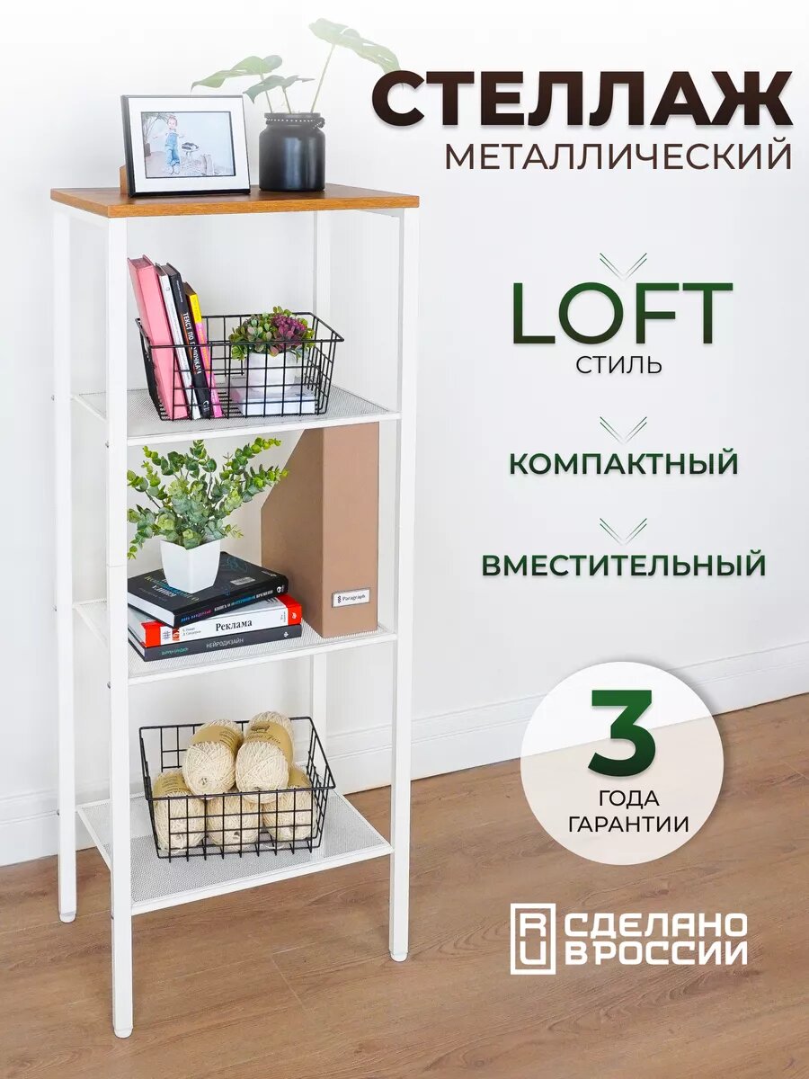 Стеллаж напольный металлический в стиле лофт