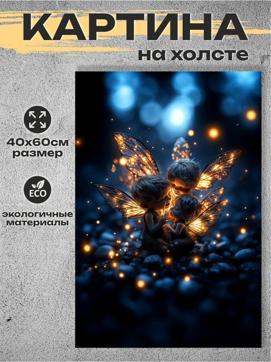 Картина на холсте "Феи" 60х40см