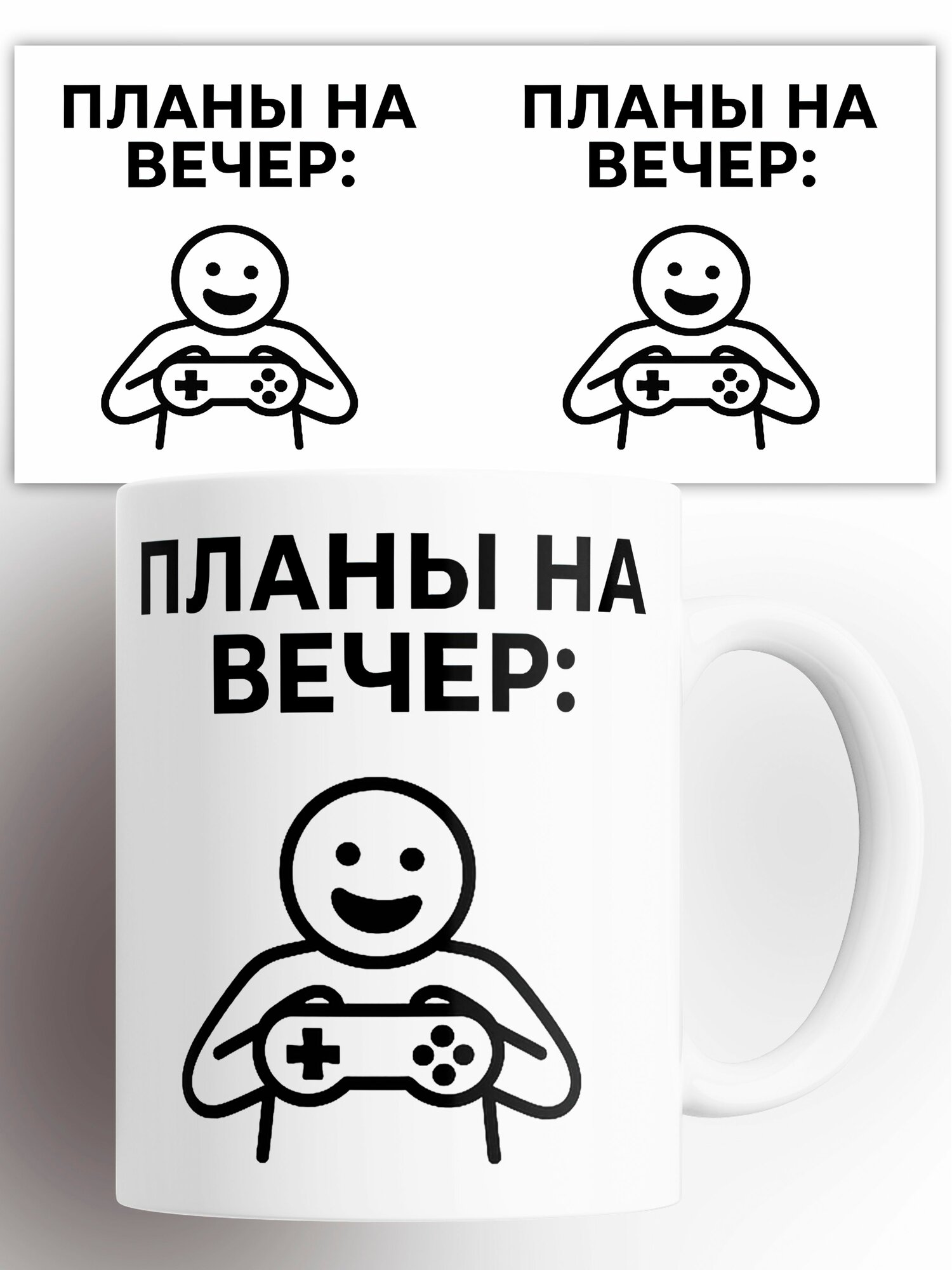 Кружка с принтом Планы на вечер 330 мл
