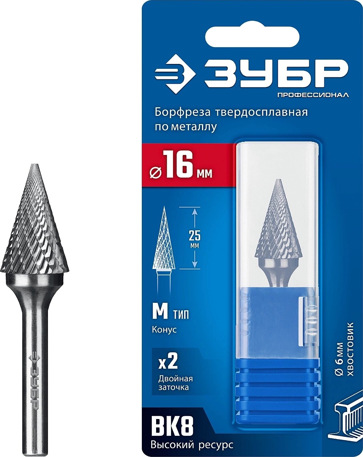 Твердосплавная борфреза ЗУБР 28811-16-25