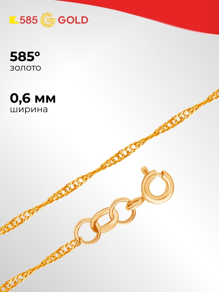Цепь желтое золото, 585 проба