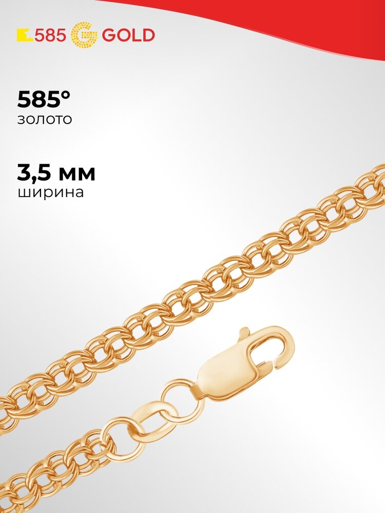 Браслет-цепочка, красное золото, 585 проба