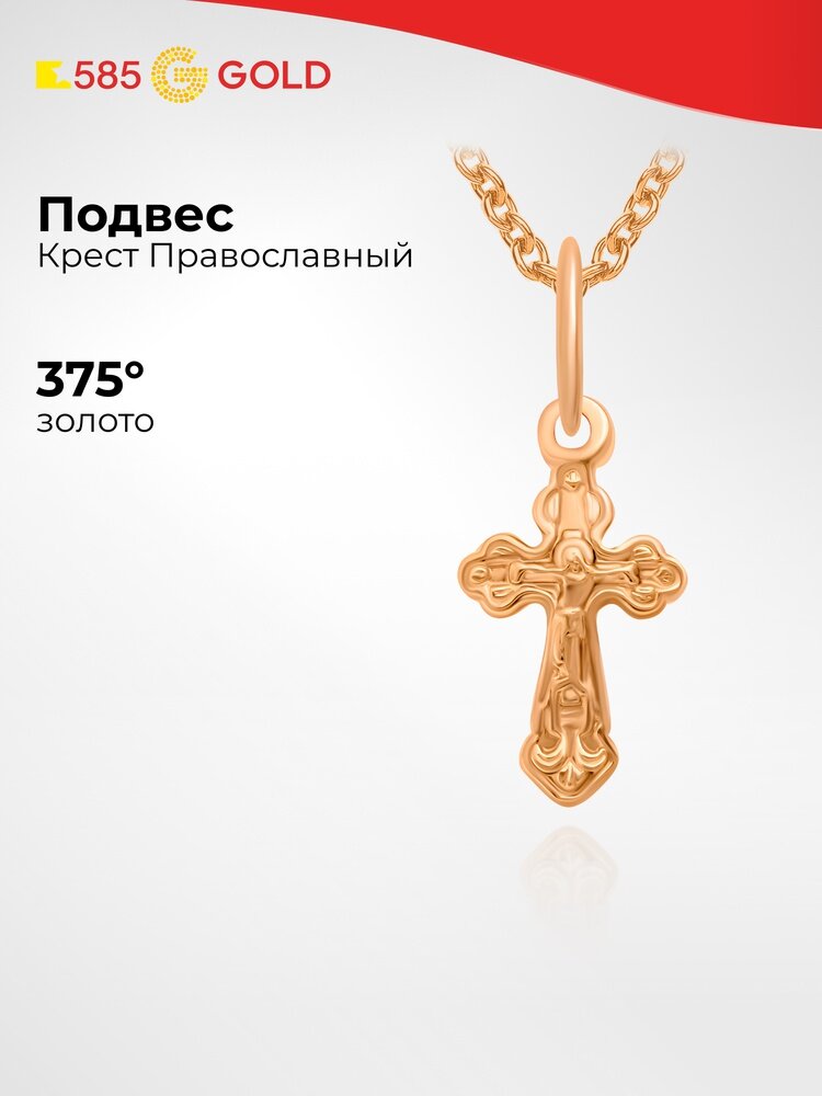 Крестик, красное золото, 375 проба