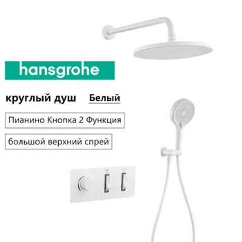 Hansgrohe Встраиваемый душевой комплект белый