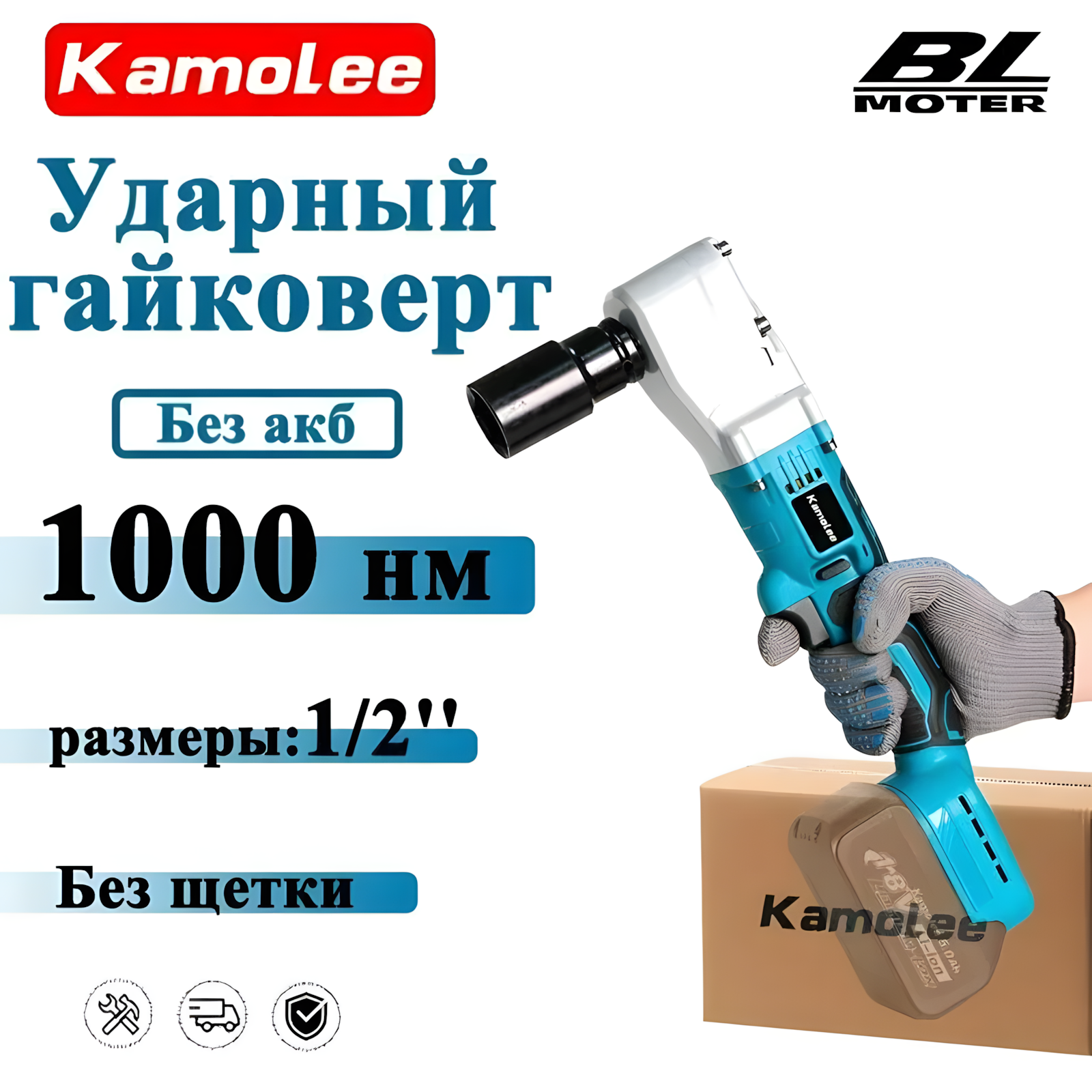 1000Нм,1/2 дюйма, Ударный гайковерт , бесщеточный, kamolee(Без акб, гофроящик)
