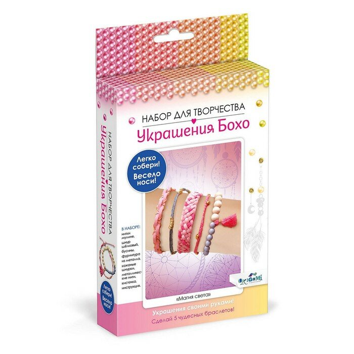 Набор для создания украшений Бохо. Пять браслетов. Магия света