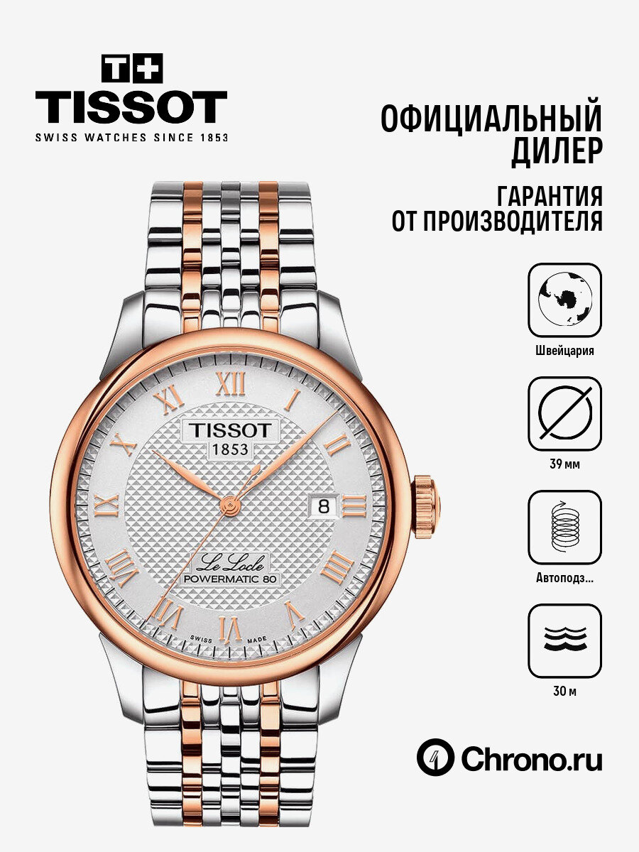 Наручные часы T-Classic