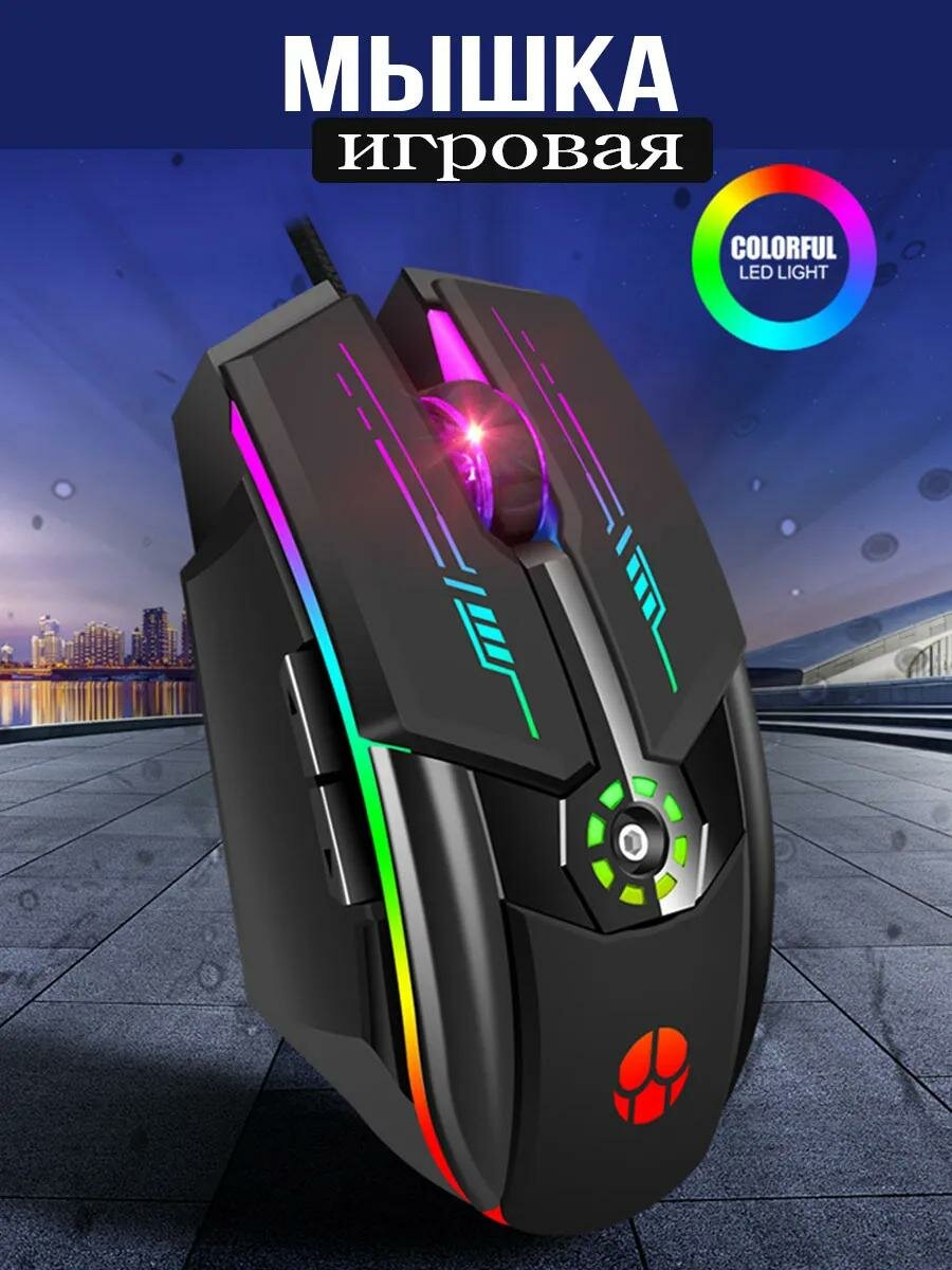 Мышка проводная игровая USB с подсветкой RGB с регулировкой dpi