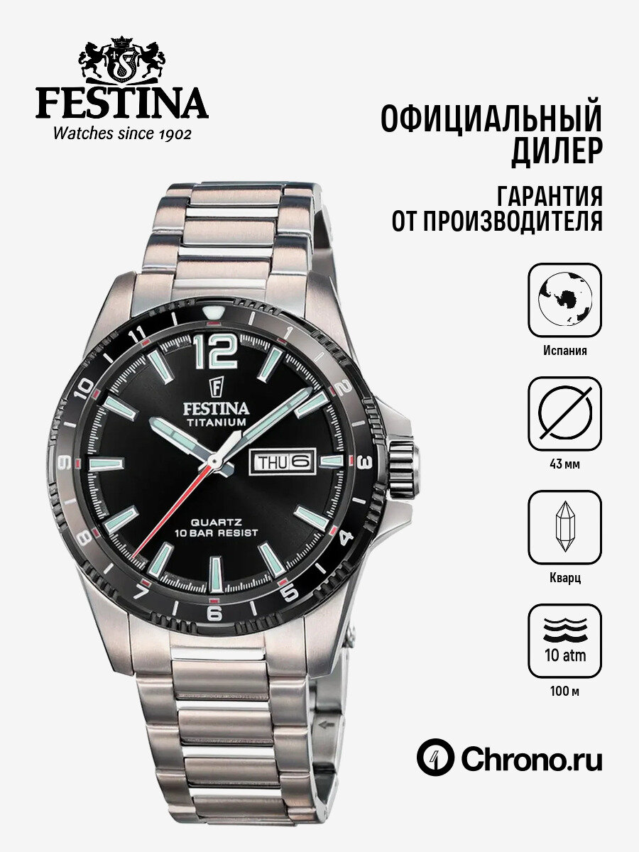 Наручные часы FESTINA Titanium