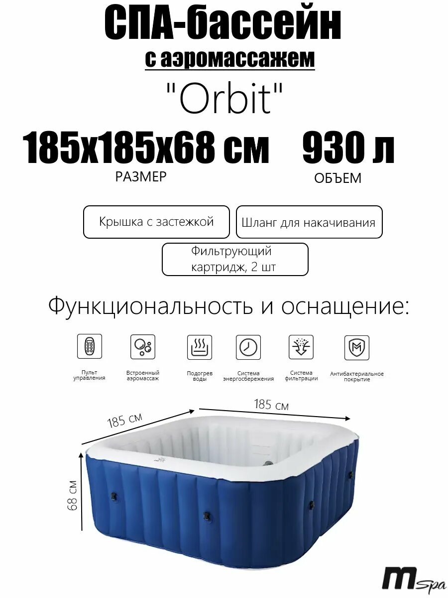 СПА-бассейн джакузи "Orbit" 930л, аэромассаж