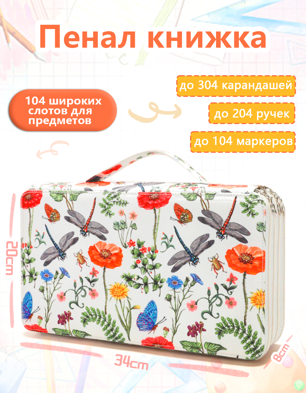 Пенал-книжка художественный для карандашей, на 300 предметов