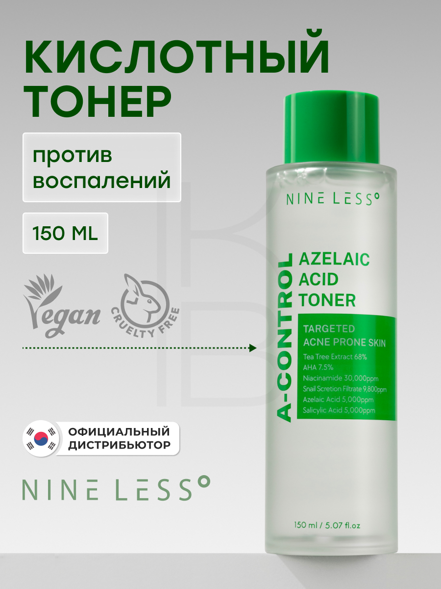 Тонер с азелаиновой кислотой | NINE LESS A-Control Azelaic Acid Toner 150ml