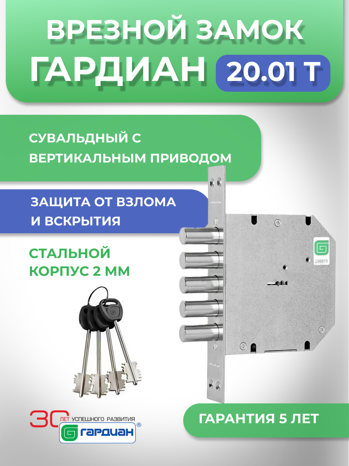 Замок врезной сувальдный Гардиан 20.01 Т для левого и правого открывания