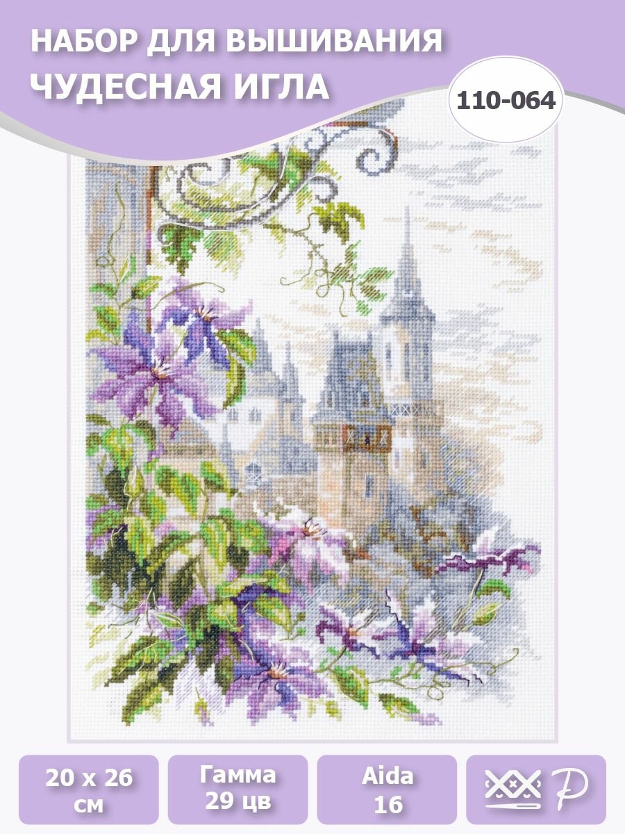 110-064 "Нежные клематисы". Набор для вышивания крестом Чудесная игла 20 х 26 см.
