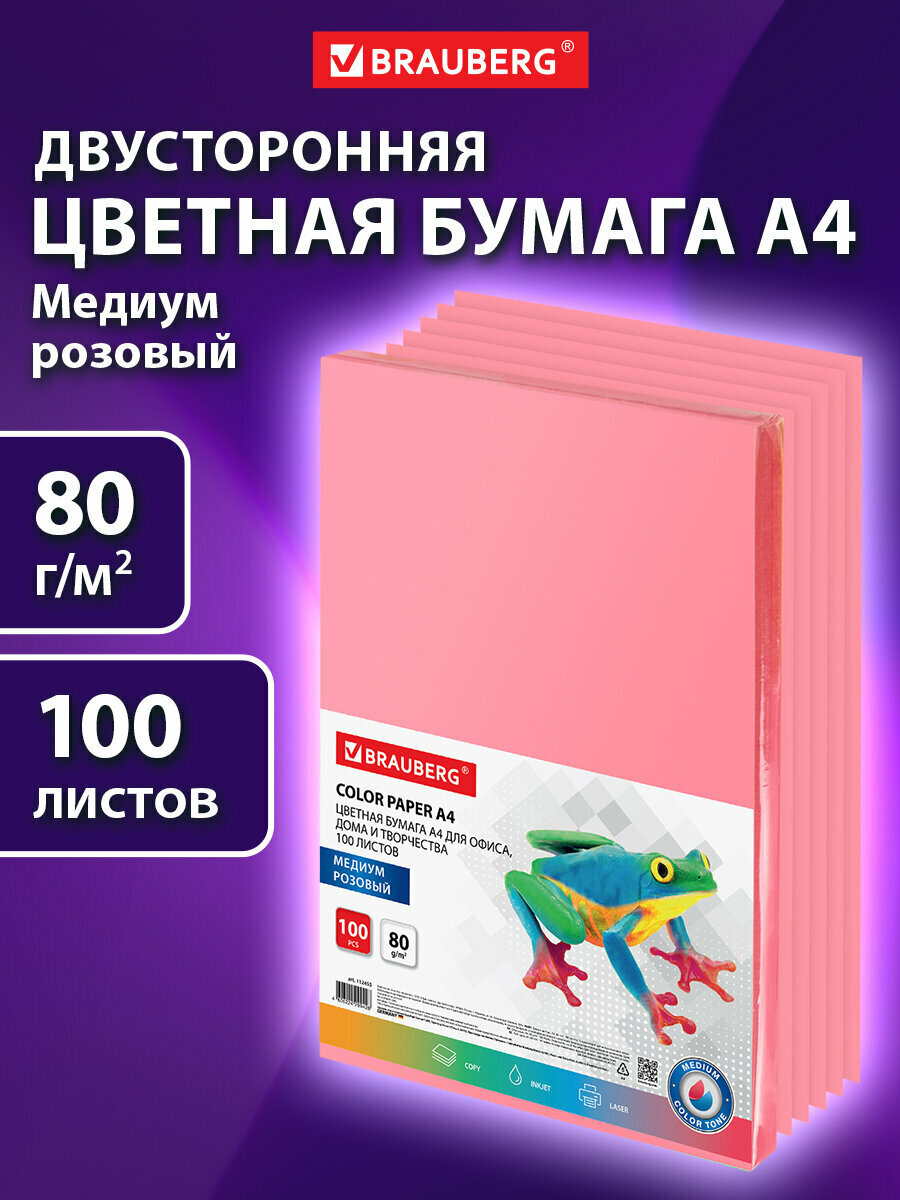Бумага цветная для принтера офисная Brauberg, А4, 80 г/м2, 100 листов, медиум, розовая, для офисной техники, 112455