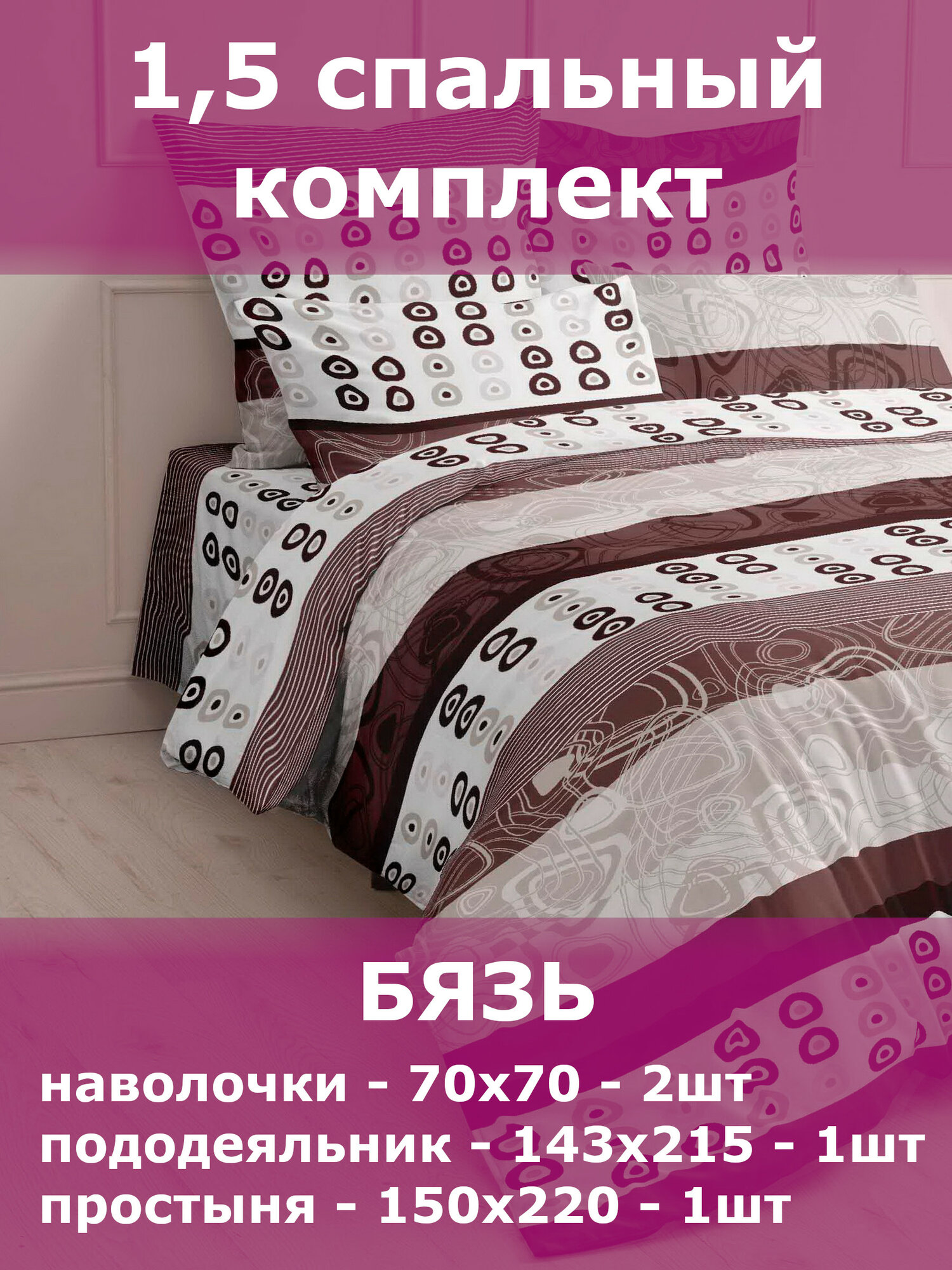 Комплект постельного белья "Мастерская снов", бязь, 1,5 сп, рис. 7795-1