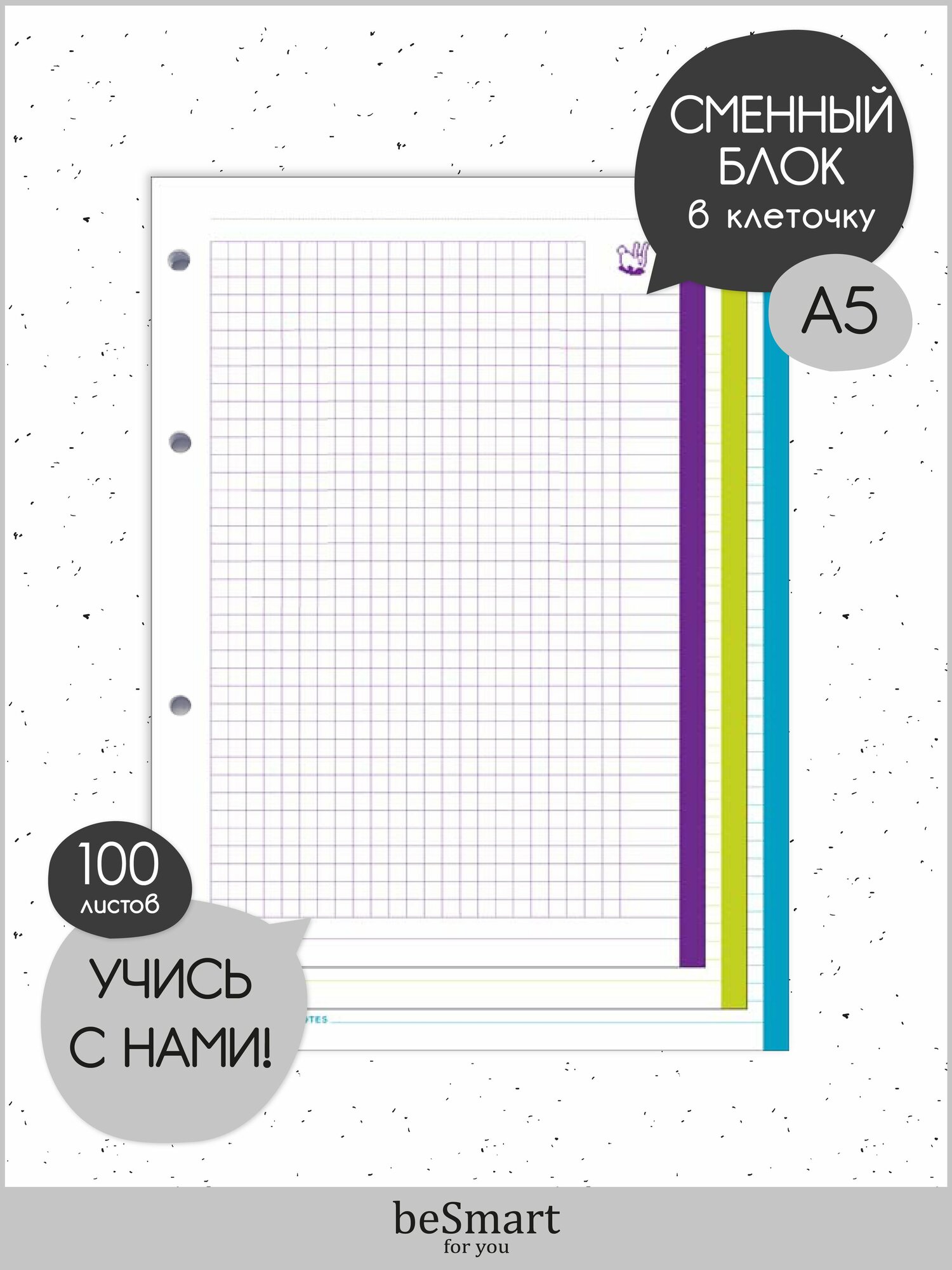 Сменный блок beSmart "Сим-сити" для тетради на кольцах, А5 на 100 листов в клетку