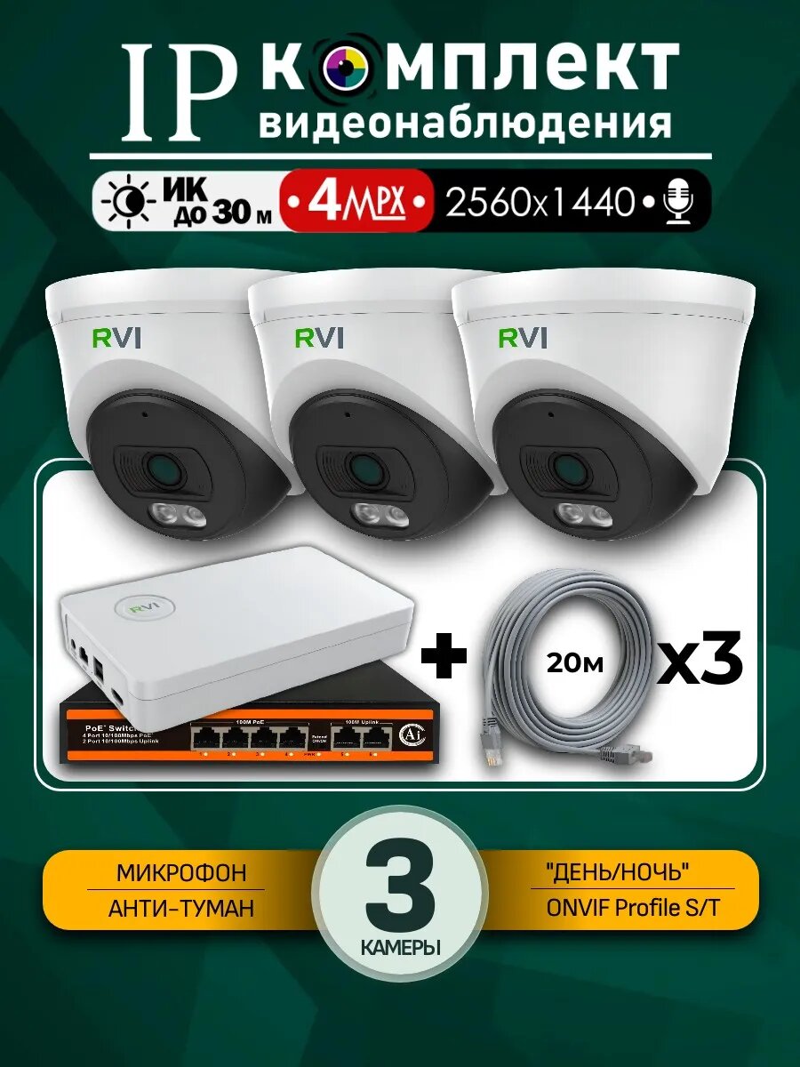 4 МП Готовый комплект видеонаблюдения 3 камеры с микрофоном для помещения 2560х1440 2К