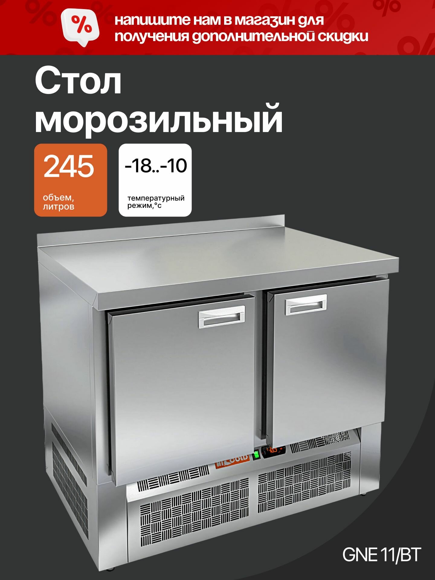 Стол морозильный HICOLD GNE 11/BT