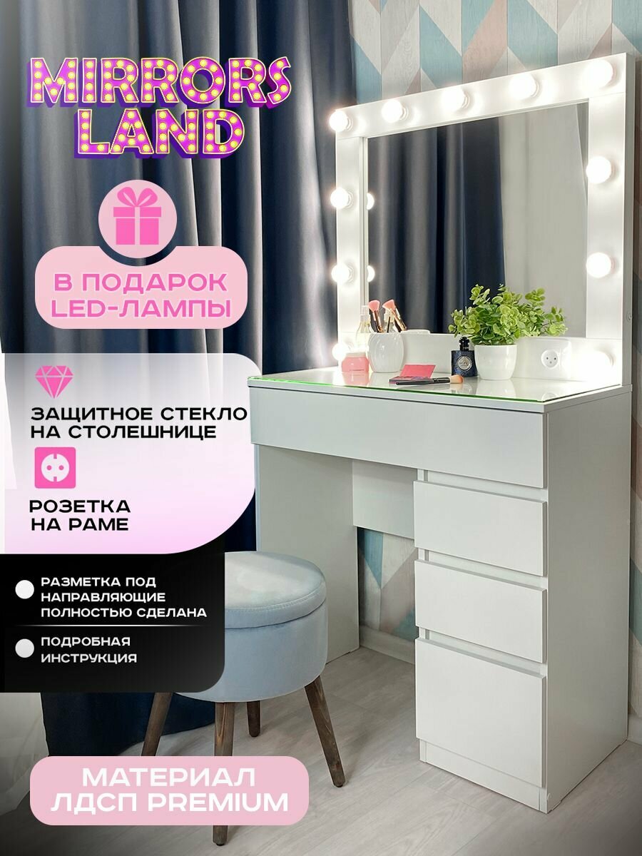 Гримерный туалетный столик с зеркалом с подсветкой
