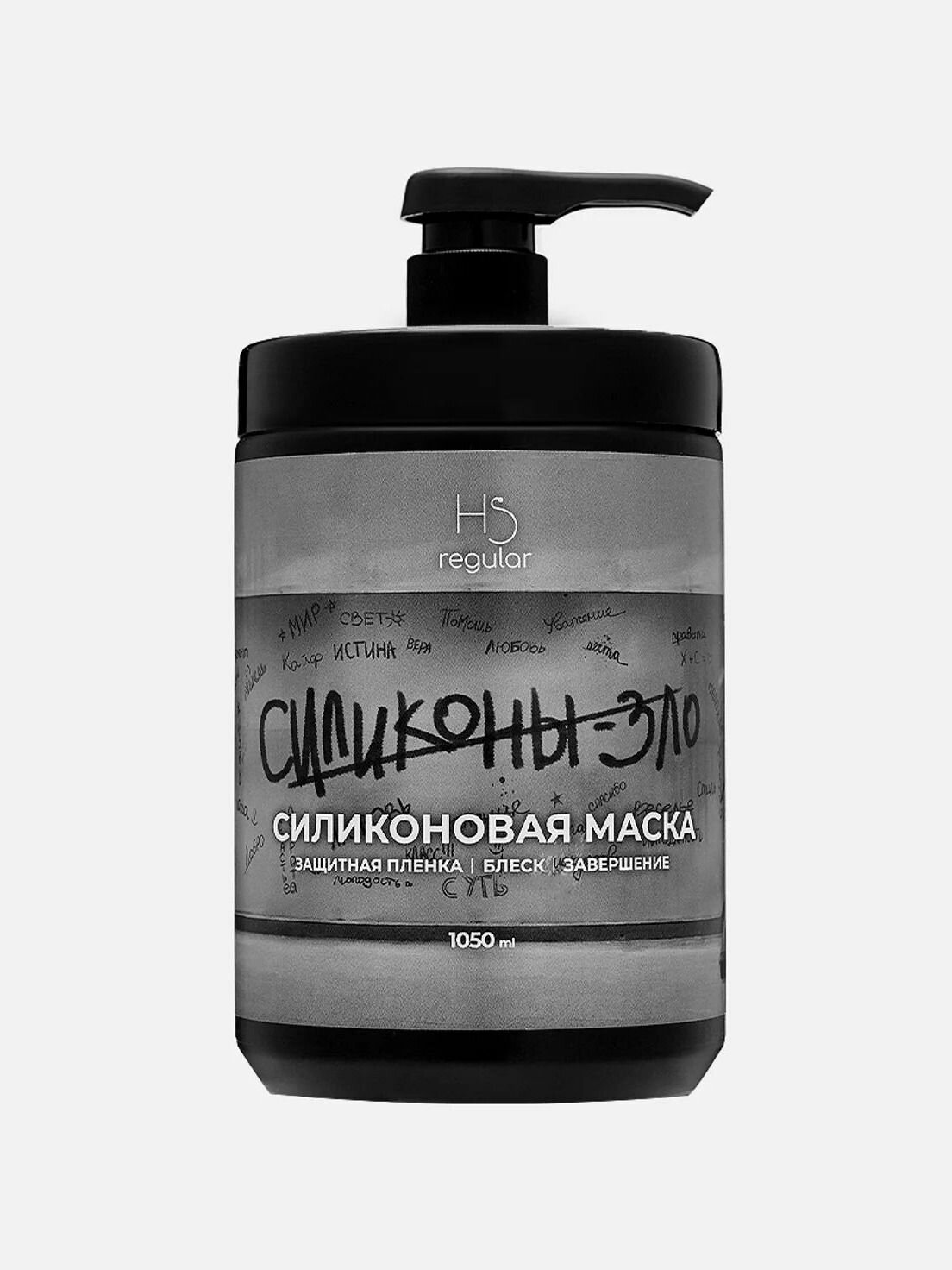 Силиконовая маска, 1050 мл Hair Sekta