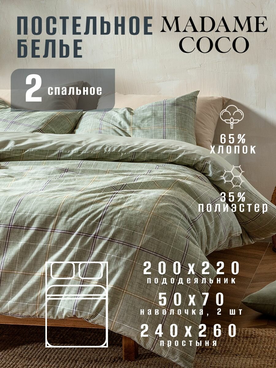 Постельное белье 2 спальное, евро. Пододеяльник 200х220 + 2 наволочки 50х70 + простынь 240х260. Цвет: Зеленый/Bettine