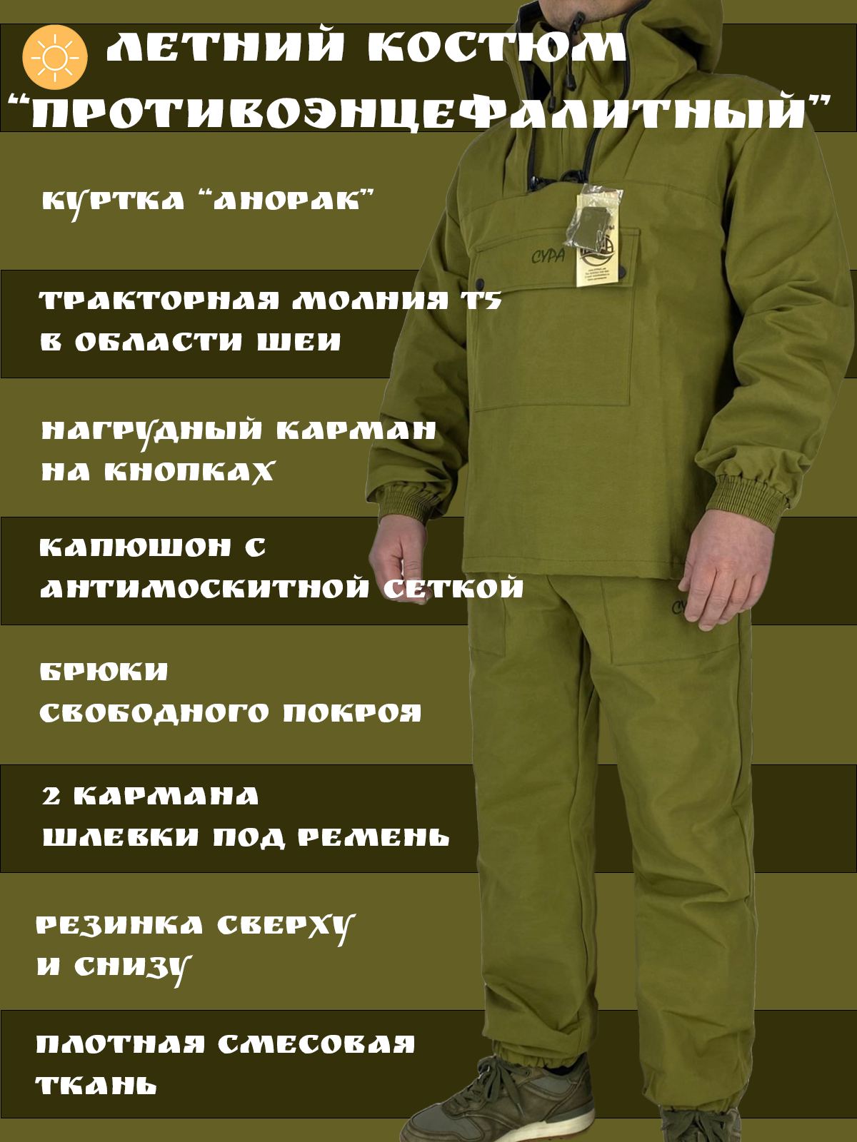 Летний костюм с антимоскитной сеткой противоэнцефалитный для рыбалки , работы и туризма из плотного материала