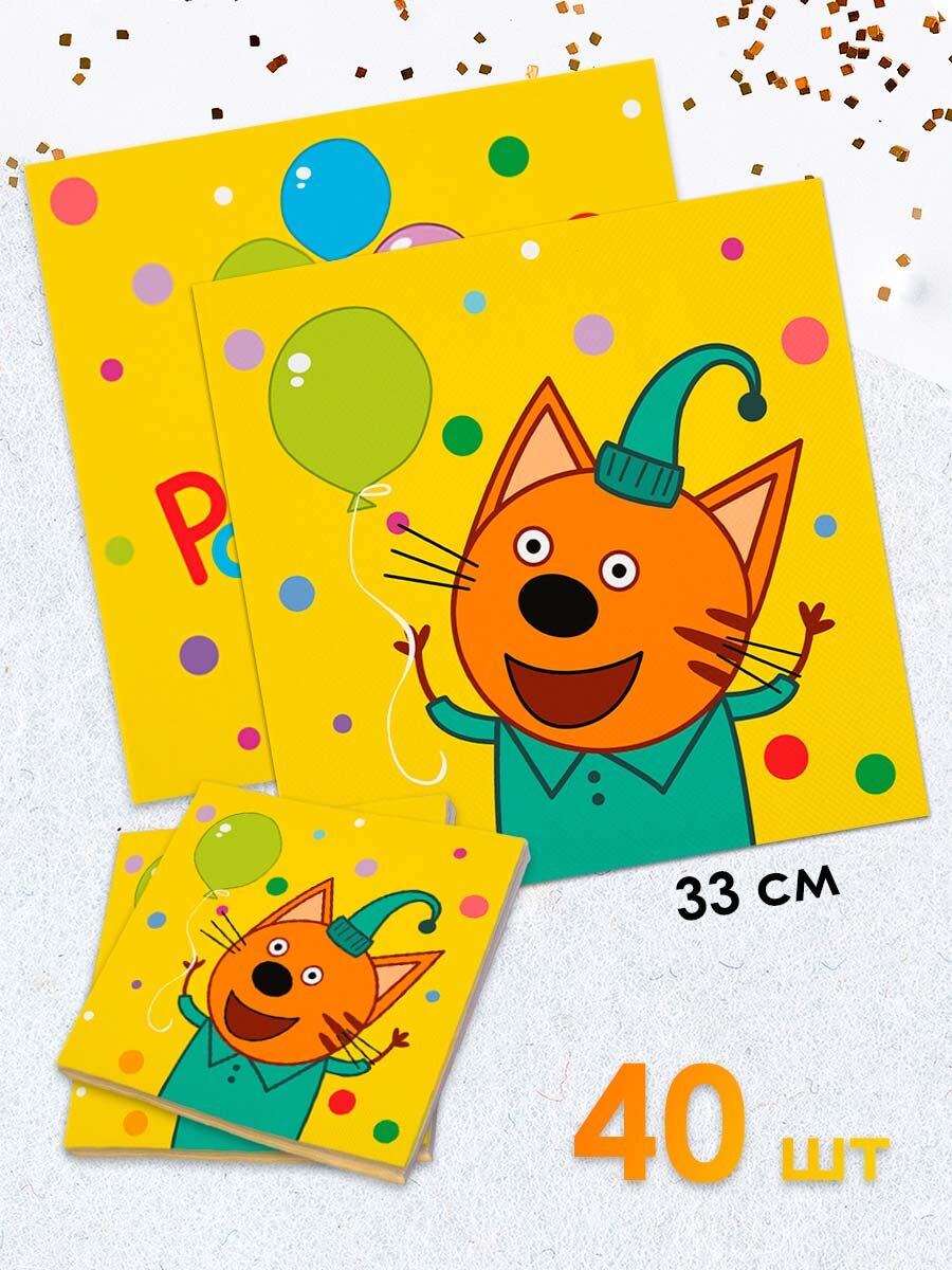 Салфетки одноразовые для сервировки 40 шт 33 см - Три Кота, Веселый День Рождения