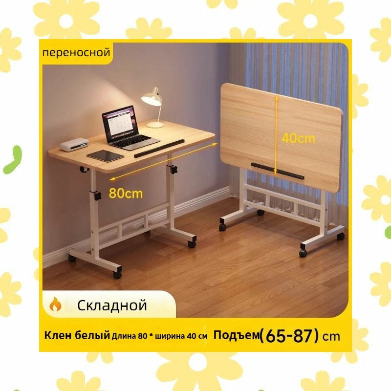 Прикроватный стол-трансформер с колесами 80x40 см Регулируемая высота, 360 вращение, складной столик для ноутбука
