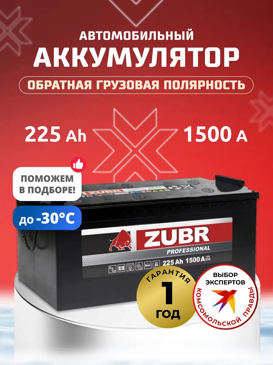 Аккумулятор автомобильный 225 Ач 1500 А обратная грузовая L+